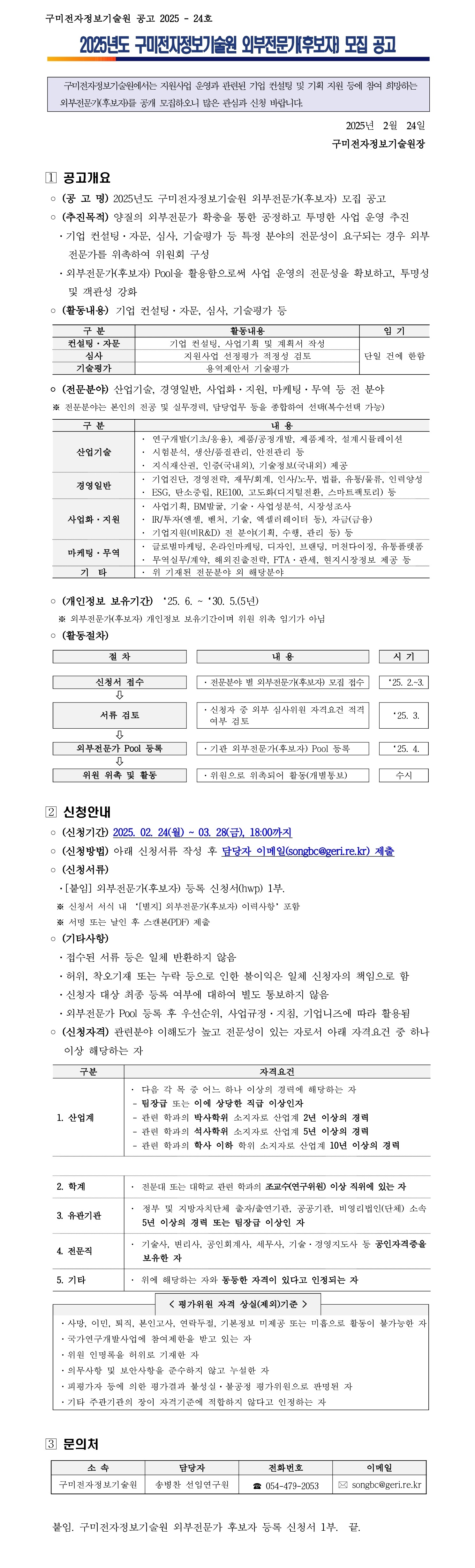 사업공고 - 알림마당